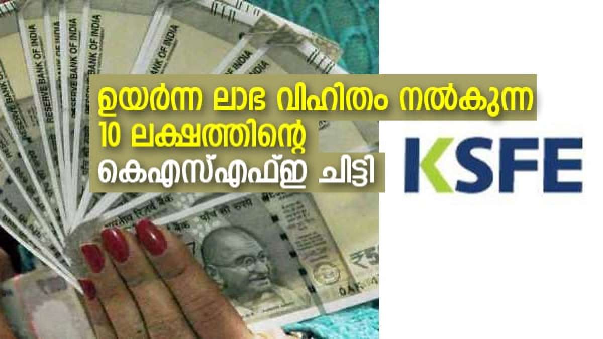 100 Month Long KSFE Chitty Gives 10 Lakhs Benefit By Paying 10,000 ...