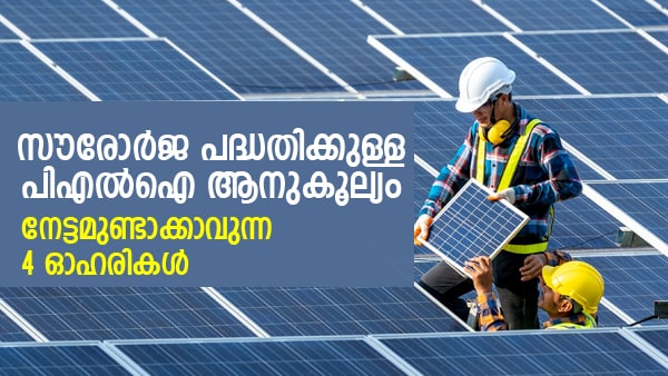 Solar Energy Stocks: Govt Announced PLI Scheme For Solar Panels Check ...