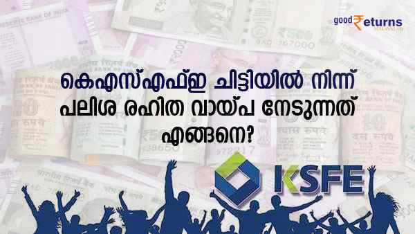 Use This Trick In Auction KSFE Chitty Subscribers Will Get Interest ...