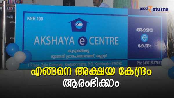 Are You Thinking About An Enterprise Akshaya Center Is Great ...