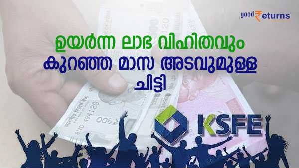 120 Month Long KSFE Multi Division Chitty Of 12 Lakh Rs Provides Low ...