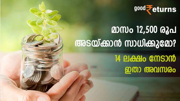 KSFE Offering Long Term Multi Division Chitty It Gives 14 Lakhs Rs In ...