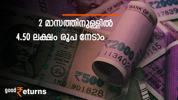 Get 4.50 Lakhs Rs With In 2 Months From KSFE Chitty; Heres Three Chits ...