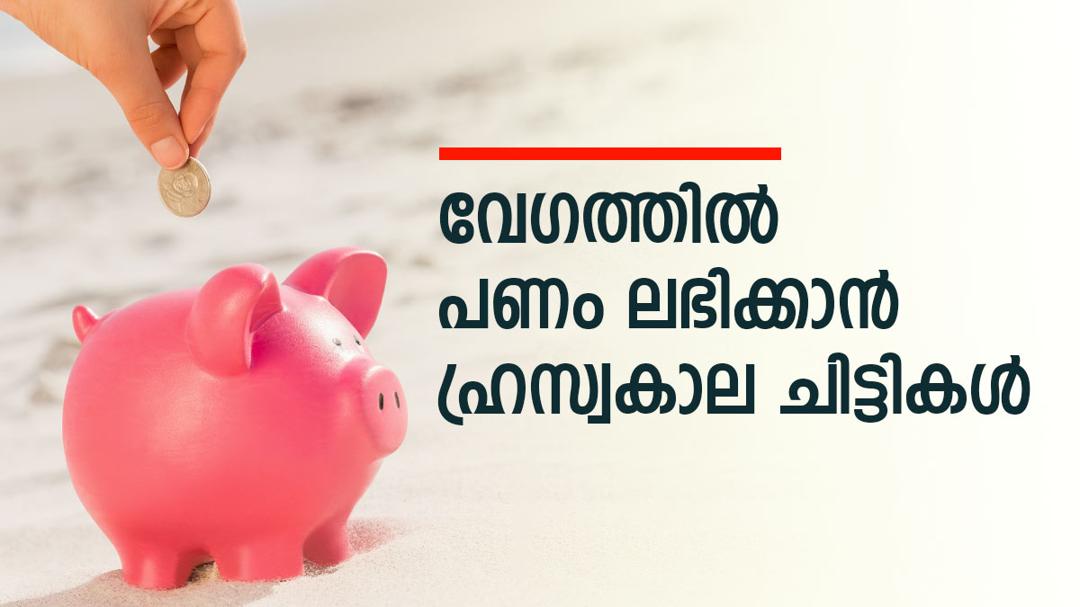KSFE Multi Divison Chitty Worth 9 Lakhs Can Start With Rs 15000 Monthly ...