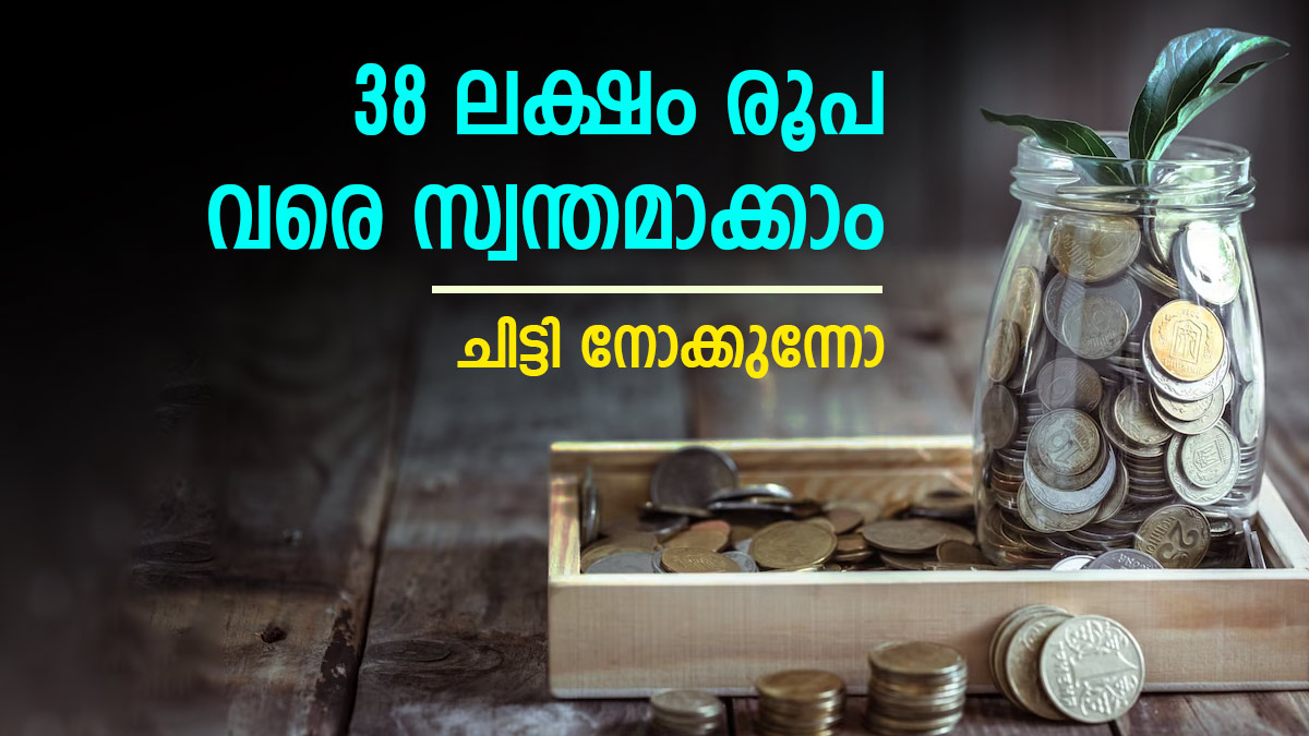 This KSFE Chitty Gives Up To 38 Lakhs; Know The Monthly Payment Amount ...