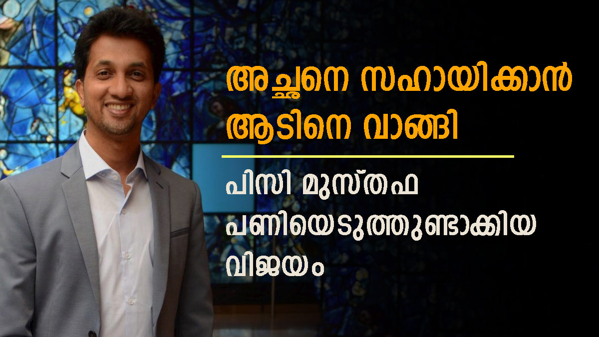 ID Fresh Food CEO PC Mustafa Struggled In Early Life And Now Owned 2000 ...